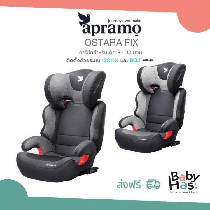 Apramo Ostara Fix คาร์ซีทสำหรับเด็กโต 3 ขวบ - 12 ขวบ 🇬🇧 ศูนย์ไทย ISOFIX | Lazada.co.th