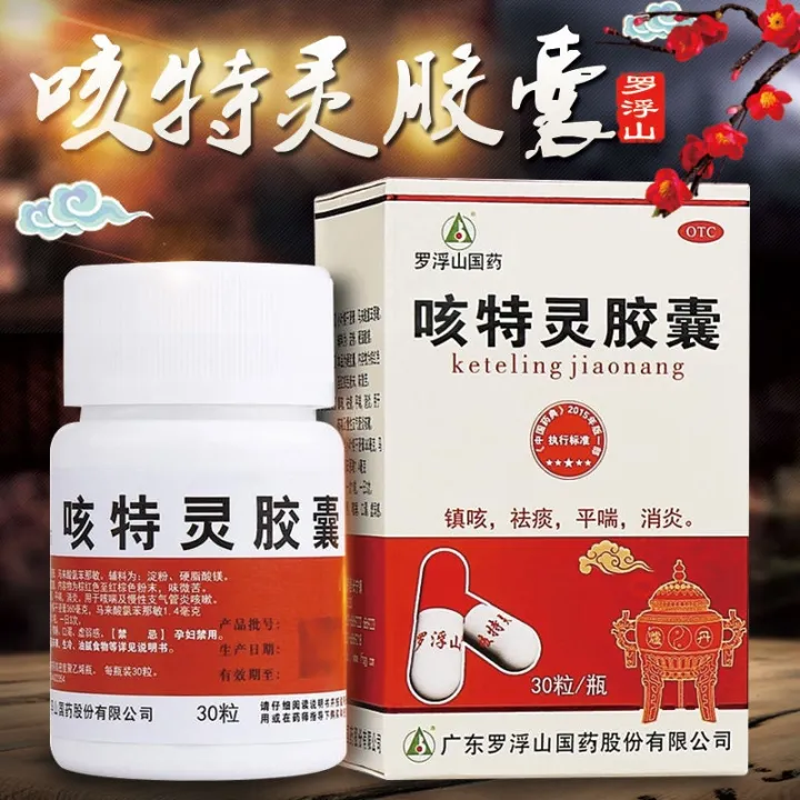 Keteling Capsules 30 Capsules Antitussive expectorant relieving asthma ...