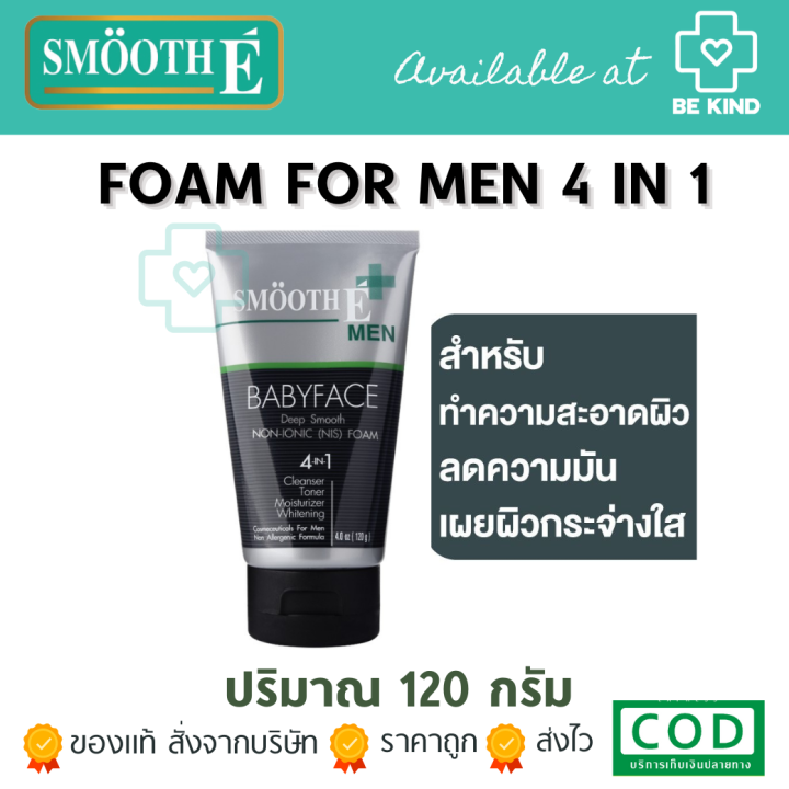 Smooth E 4in1 Foam For Men 4 Oz. โฟมล้างหน้าสำหรับผู้ชาย | Lazada.co.th
