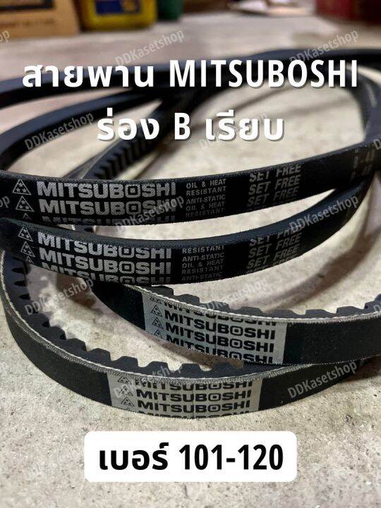 สายพานมิตซูโบชิ MITSUBOSHI ร่อง B เรียบ เบอร์ 101-120 | Lazada.co.th