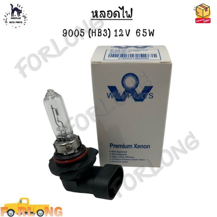 หลอดไฟหน้ารถยนต์ 9005 (HB3) 12V 65W | Lazada.co.th