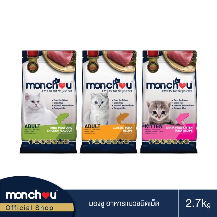 monchou มองชู อาหารแมว ชนิดเม็ด 3 สูตรใหม่ ! ขนาด 1.1 KG-2.7 KG | Lazada.co.th