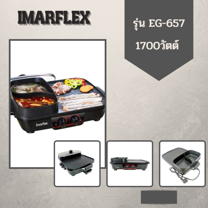 IMARFLEX SUKIAND BBQ หม้อสุกี้ ปิ้งย่าง บาร์บีคิว อิมาร์เฟรค เตาปิ้งย่างพร้อมหม้อต้มไฟฟ้า 1700 ...
