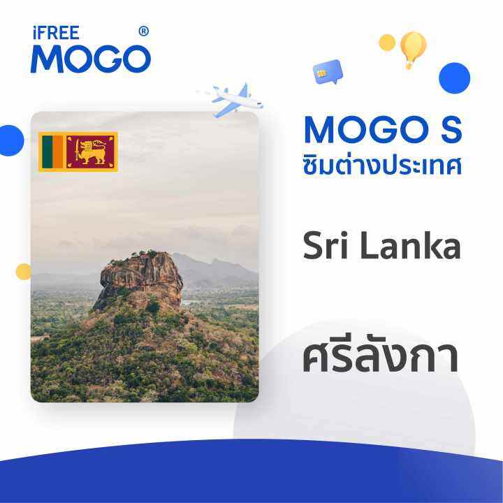 MOGO S - Sri Lanka SIM Card ซิมการ์ดประเทศศรีลังกา 3-15 วัน เน็ต 1-5 GB ...