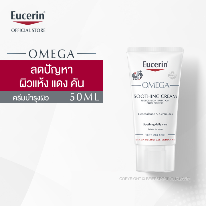 Eucerin OMEGA SOOTHING CREAM 50 ML ยูเซอริน โอเมก้า ซูทติ้ง ครีม (ครีม ...