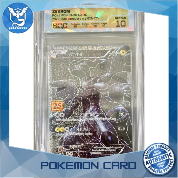 [ของแท้] เซครอม (Promo) S8a-P T 021/025 การ์ดเกรด SQC 10 ทอง การ์ดโปเก ...