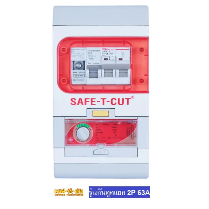 Safe-T-Cut เครื่องตัดกระแสไฟฟ้าอัตโนมัติ รุ่น Special A 2P 63A | Lazada ...