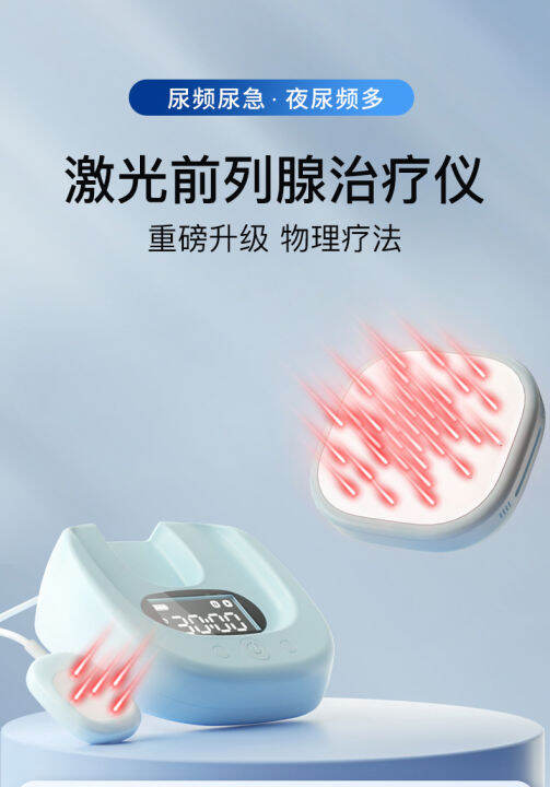 LASTEK 42颗激光前列腺激光治疗仪家用男性增生炎症尿频尿急按摩理疗仪器 | Lazada