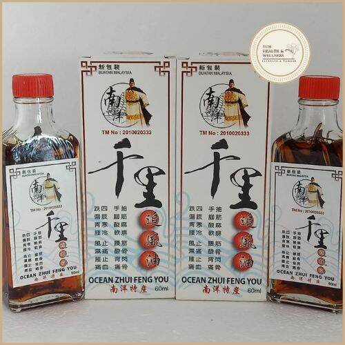 德济南洋千里追风油 Ocean Qian Li Zhui Feng You 60Ml | Lazada