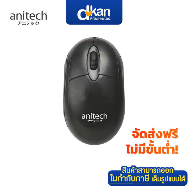 Anitech Mouse A101 Warranty 2 Years | Lazada.co.th