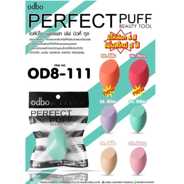 ODBO Perfect Puff OD8-111 มีให้เลือก 3 สี ชมพู เขียว ม่วง สินค้ามีพร้อมส่ง | Lazada.co.th