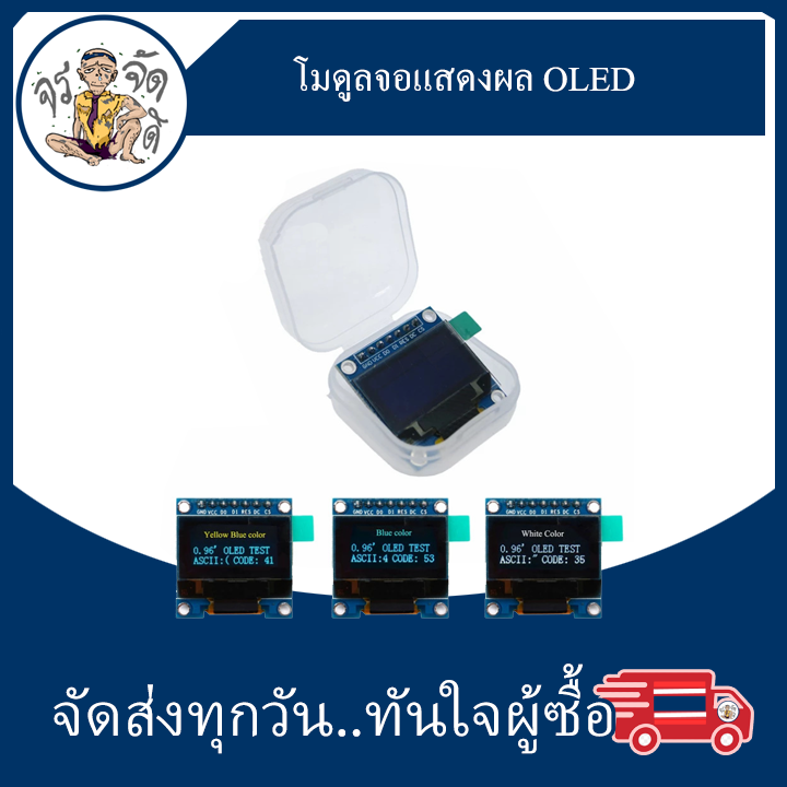 Module Oled Lcd 128x64 096 โมดูลแสดงผล Oled ขนาดเล็ก 096 นิ้ว I2c Interface จอ Led ขนาดจิ๋ว