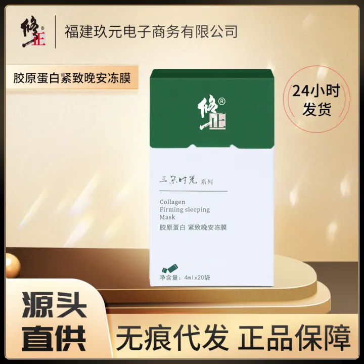 Modified collagen good night facial mask frozen film portable no wash ...