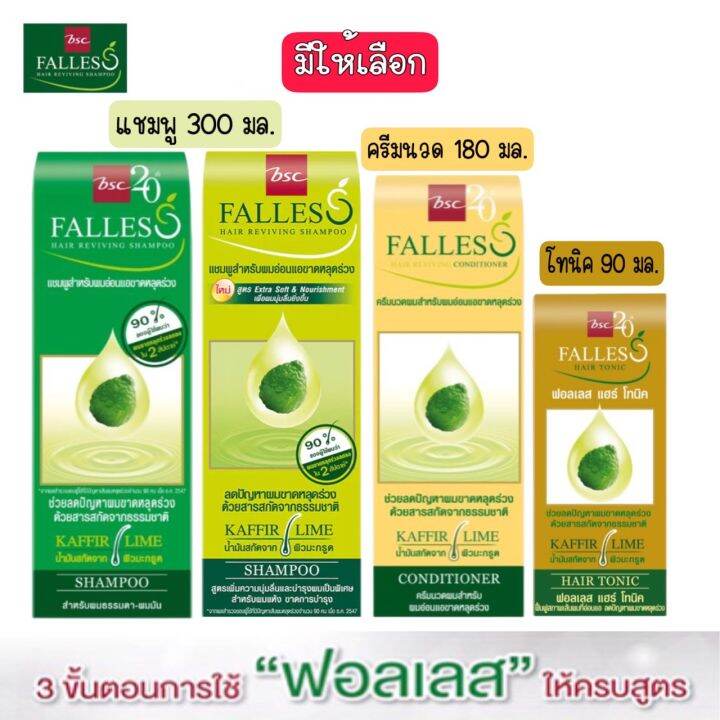 มีให้เลือก Falless Hair Reviving Shampoo - Conditioner - Tonic ฟอลเลส ...