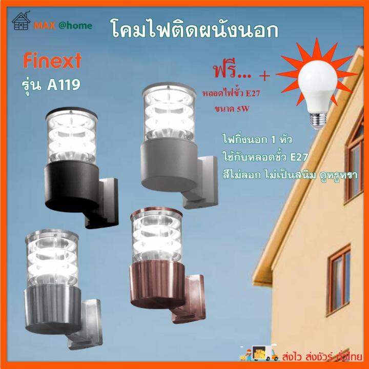 โคมไฟภายนอก โคมไฟกิ่งนอกพร้อมหลอดไฟ FINEXT รุ่น A119 ไฟประดับกลางแจ้ง โคมไฟกิ่งผนัง โคมไฟผนังนอก ...