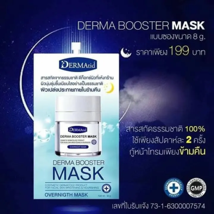 Derma Booster Mask (8g) | Lazada.co.th