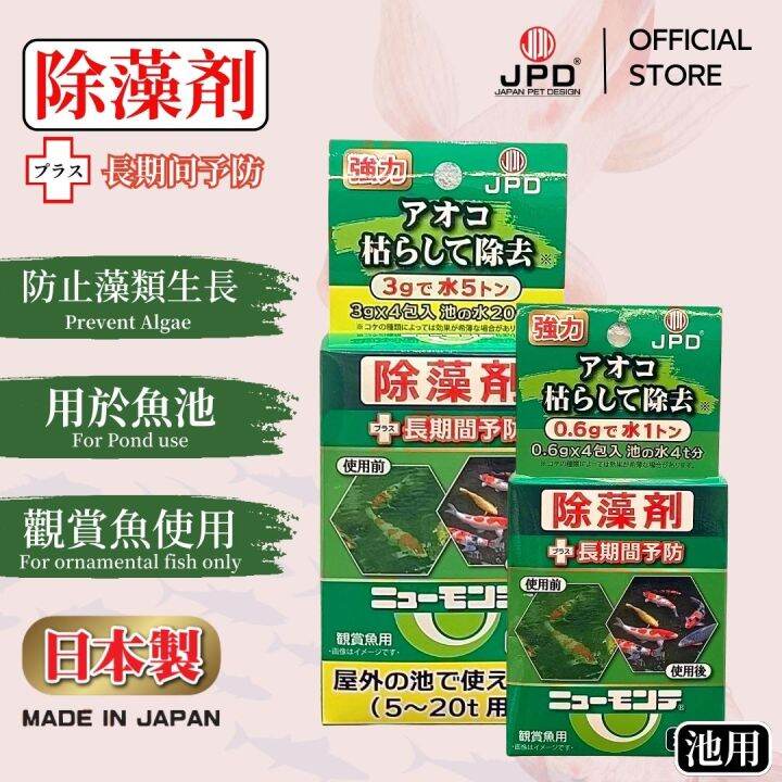 [OFFICIAL STORE] JPD NEW MONTE - 0.6G x 4 / 3G x 4 ALGAE REMOVAL ALGAECIDE | Lazada
