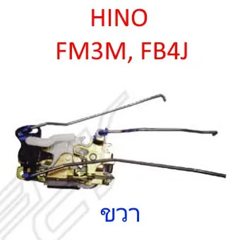 กลอนประตู (ขวา) ธรรมดา HINO FM3M, FB4J รถรรทุก ฮีโน่ ไฮเทค | Lazada.co.th