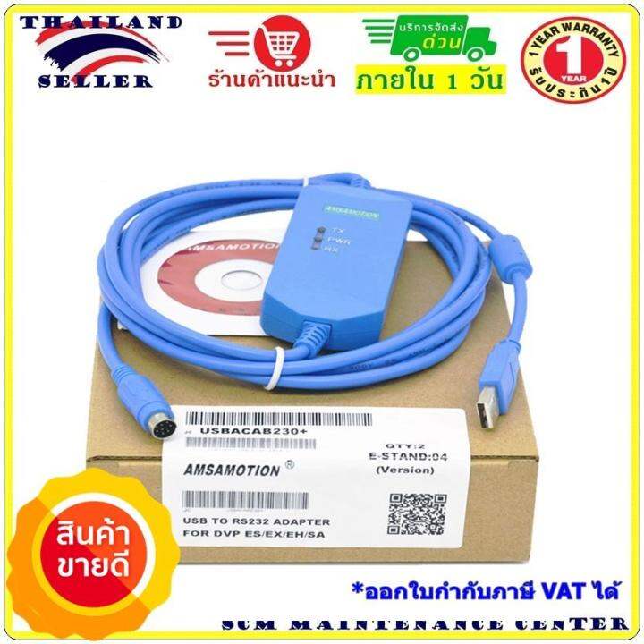 สาย Link PLC ลิ้งค์ PLC USBACAB230 - Win10 USB-ACAB230 - Win10 USB-DVP ...