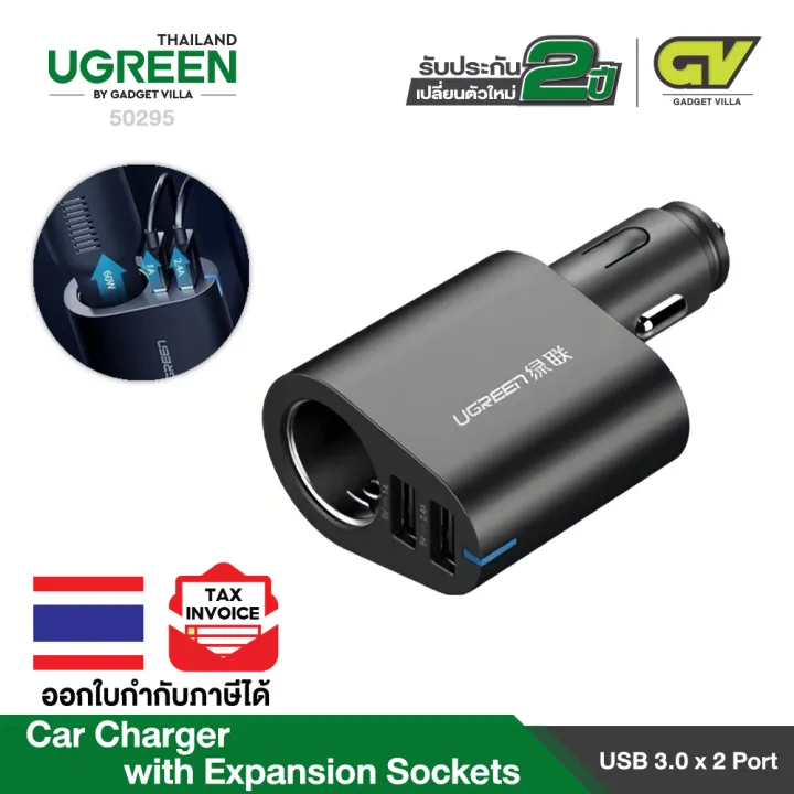 UGREEN รุ่น 50295 Car Charger Dual USB Socket Lighter Expanding Mobile ...