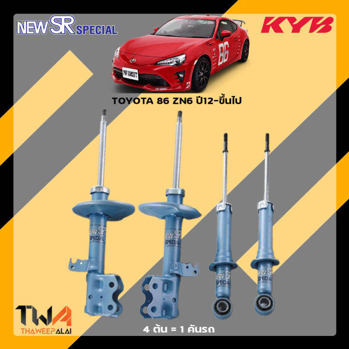 โช๊คอัพ TOYOTA 86 ZN6 ปี12-ขึ้นไป / KYB New SR Special | Lazada.co.th