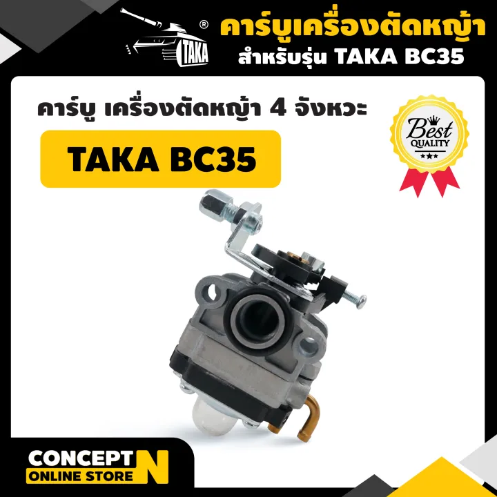 TAKA อะไหล่เครืองตัดหญ้า 4 จังหวะ คาร์บูเรเตอร์ BC 35 ชำระเงินปลายทางได้ รับประกัน 7 วัน สินค้า ...