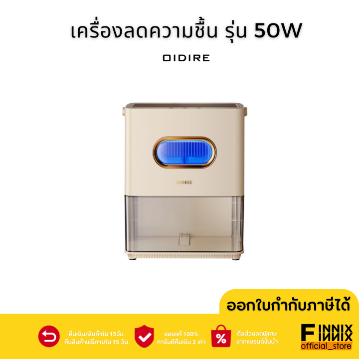 Oidire เครื่องลดความชื้น รุ่น50W เครื่องดูดความชื้น Filter HEPAกรองฝุ่น ...