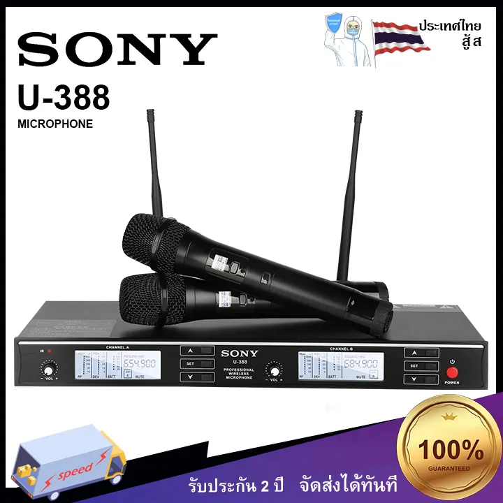 [รับประกัน 2 ปี] ไมโครโฟนไร้สายที่ขายดีที่สุด SONY U-388 รองรับความถี่ประสิทธิภาพ กสทช ใหม่ ...