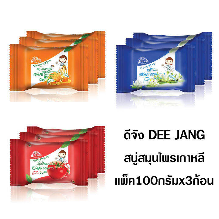 DEE JANG ดีจัง สบู่สมุนไพรเกาหลี สบู่น้ำนมข้าว สบู่บัวหิมะแท้ สบู่โสม ...
