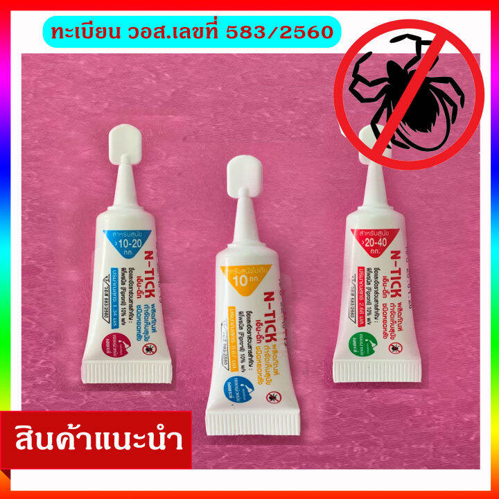 N-Tick 1 หลอด ยาหยด กำจัดเห็บหมัด สุนัข ของดีราคาถูก ปลอดภัย ทะเบียน วอ ...