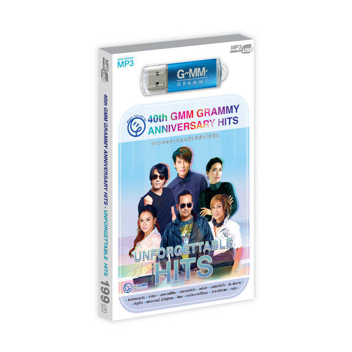 GMM MUSIC USB MP3 Unforgettable Hits (40th GMM Grammy Anniversary Hits) | Lazada.co.th