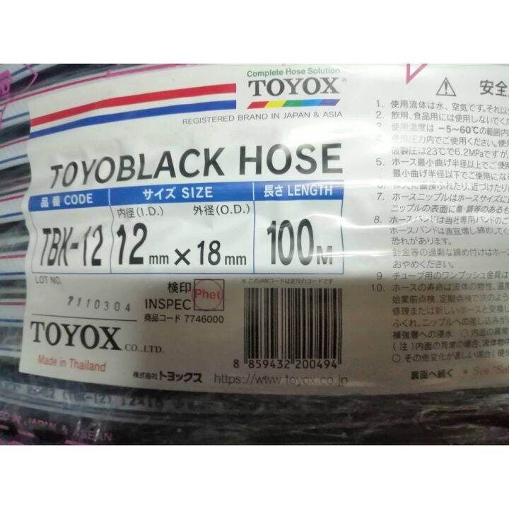 TOYOX สายลมอเนกประสงค์ TOYOBLACK ขนาด 12x18 (1/2) รุ่น TBK-12 ยกม้วน ...