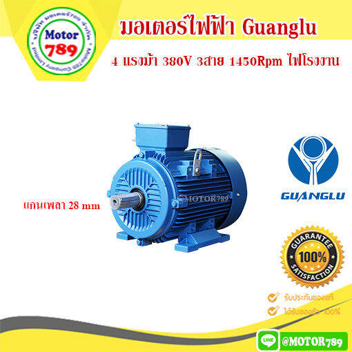 มอเตอร์ไฟฟ้า Guanglu 4HP(แรงม้า) 4pole(1450RPM) 380V 3phase 3สาย B3 ขา ...