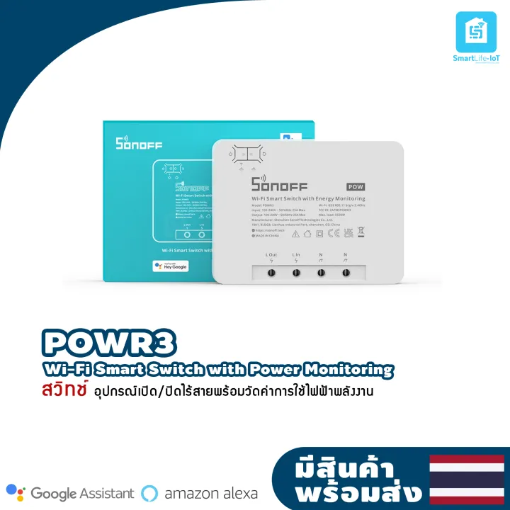 Sonoff POW R3 DIY smart Switch | Lazada.co.th