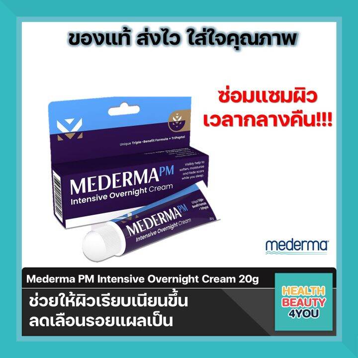 Mederma PM Intensive Overnight Cream 20g | Lazada.co.th