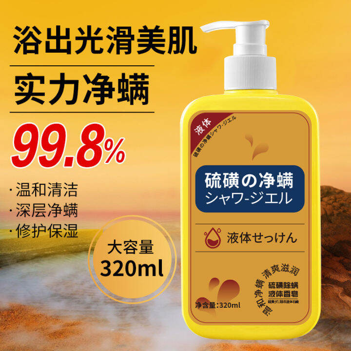 Sulfur Mite Removal Cleansing Shower Gel 320ml 硫磺除螨沐浴露全身清洁背止痒润肤 | Lazada