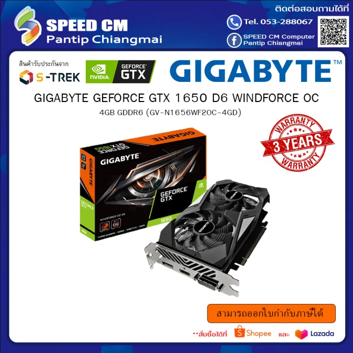 GIGABYTE GEFORCE GTX 1650 D6 WINDFORCE OC 4G - 4GB GDDR6 (GV-N1656WF2OC-4GD)-ประกันสินค้า 3 ปี ...