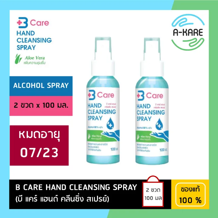บี แคร์ แฮนด์ คลีนซิ่ง สเปรย์ แอลกอฮอล์ 80% B CARE HAND CLEANSING SPRAY ALCOHOL 80% ( สเปรย์ ...