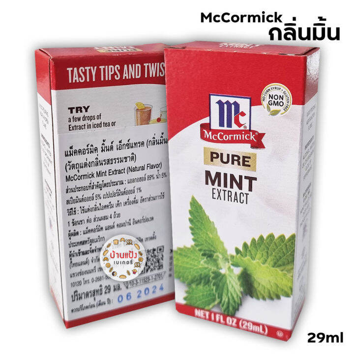 McCormick Mint Extract แม็คคอร์มิค กลิ่นมิ้น เอ็กซ์แทรค 29ml | Lazada.co.th