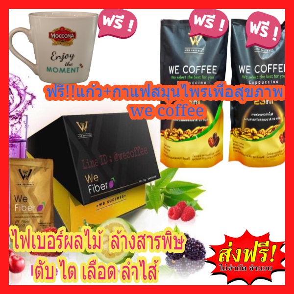 🔥🔥 โปรสุดคุ้ม!!We Fiber Detox วีไฟเบอร์ ดีท็อกซ์ ขับล้างสารพิษ สารเคมี ...