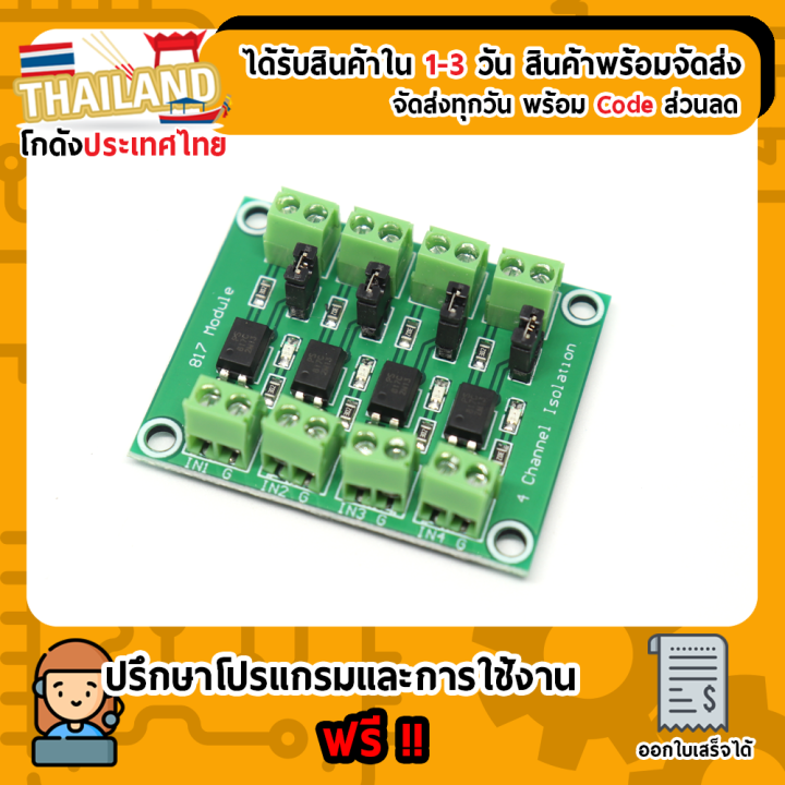 PC817 optocoupler optical isolation module แบบ 4 ช่อง (โมดูลควบคุมแบบ ...