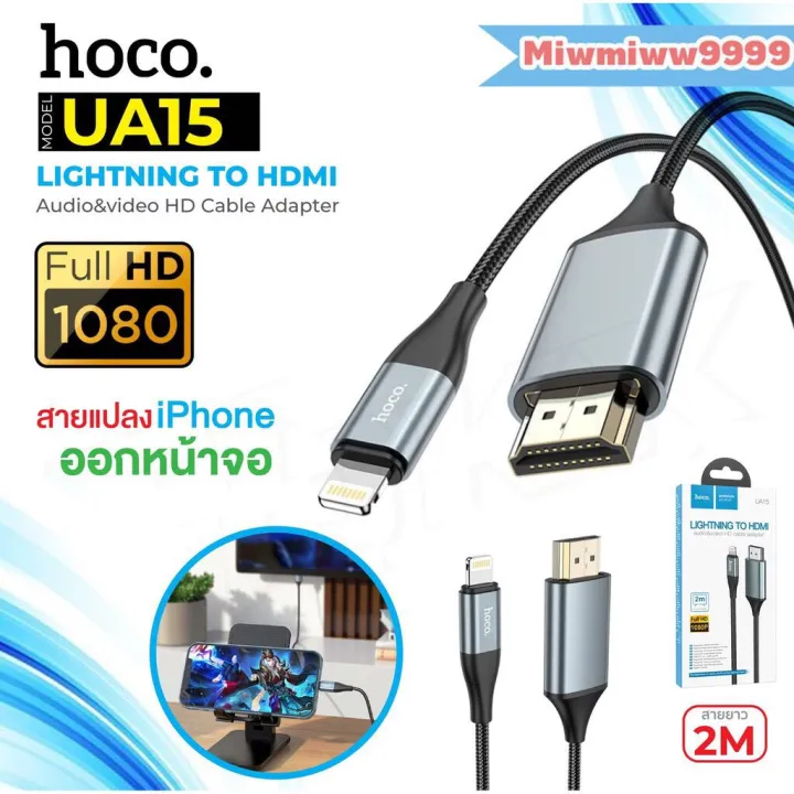 HOCO UA15 ตัวแปลง สายแปลง สำหรับ Lightning To HDMI สายแปลงต่อเข้า ทีวี ...