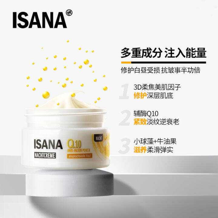 ISANA Germany imported coenzyme Q10 to dilute fine lines, moisturize ...