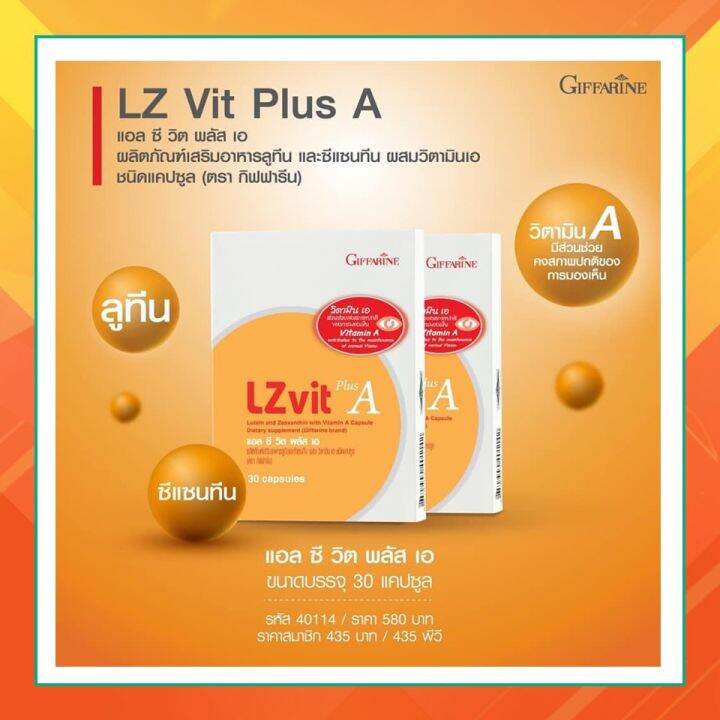 Lz vit plus A GIFFARINE ลูทีน และซีแซนทีน ผสมวิตามินเอ | Lazada.co.th