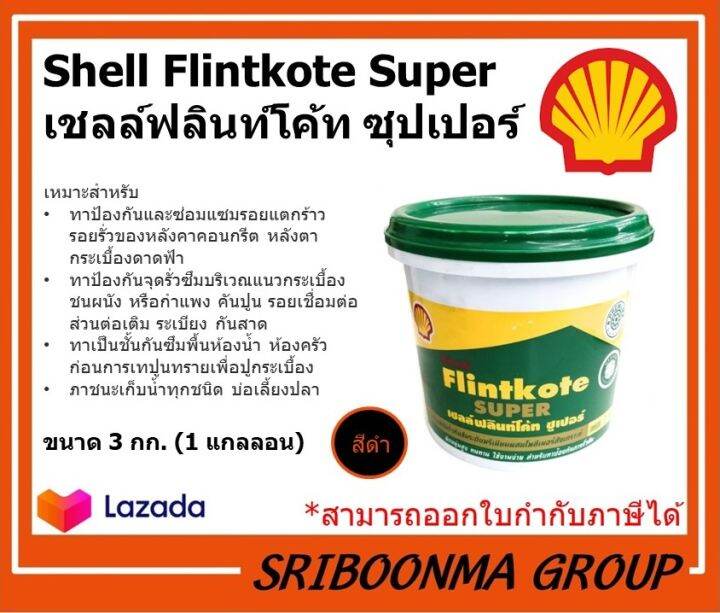 Shell Flintkote Super เชลล์ ฟลินท์โค้ท ซุปเปอร์ ฟลิ้นโค้ท ฟลิ้นโคท ...