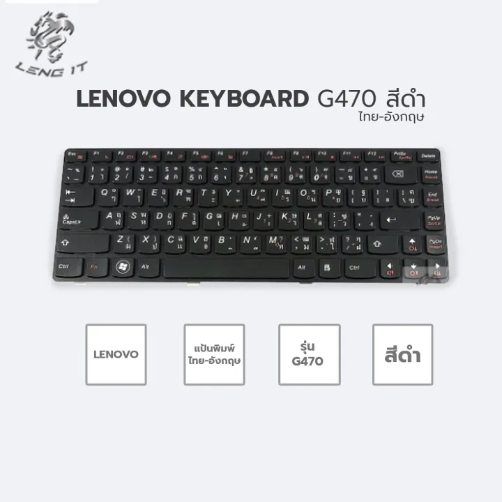 LENOVO คีย์บอร์ดโน๊ตบุ๊ค KEYBOARD G470 | Lazada.co.th