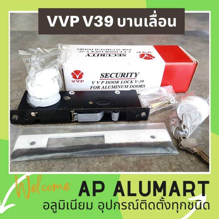 VVP V39 กุญแจบานเลื่อน วีวีพี กุญแจใช้กับประตูกรอบอลูมิเนียม VVP door lock V-39 for aluminium ...