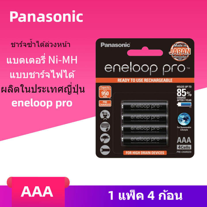 Panasonic Eneloop Pro ถ่านชาร์จ Aaa 950 Mah Rechargeable Battery(1 แพ็ค