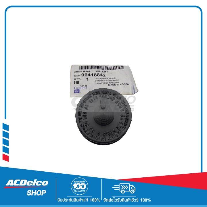 CHEVROLET 96418842 ฝาปิดกระปุกน้ำมันเบรค AVEO ทุกปี ของแท้ เบิกศูนย์ ...