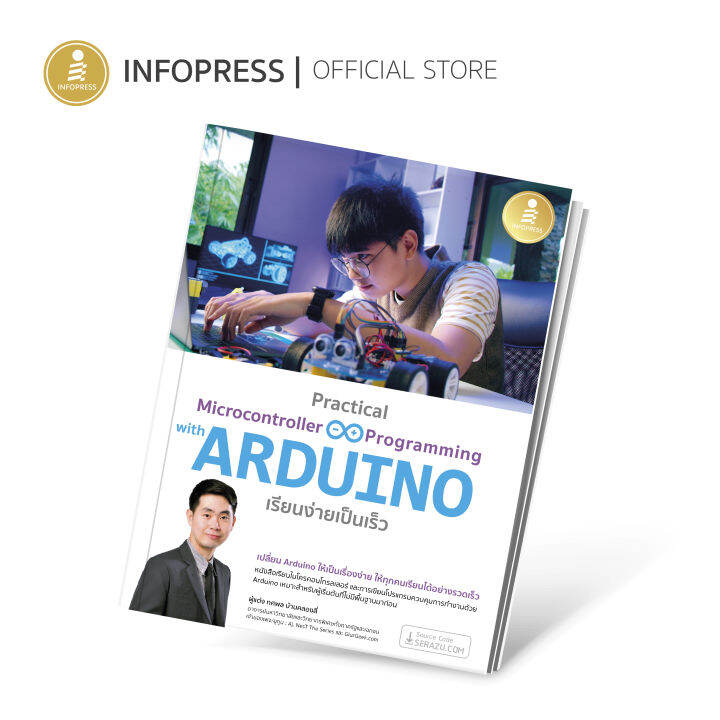 Infopress (อินโฟเพรส) Practical Microcontroller Programming with ARDUNIO เรียนง่ายเป็นเร็ว ...